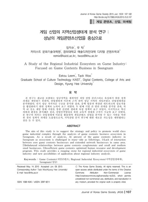 게임 산업의 지역산업생태계 분석 연구 성남의 게임콘텐츠산업을 중심으로 Koreascholar
