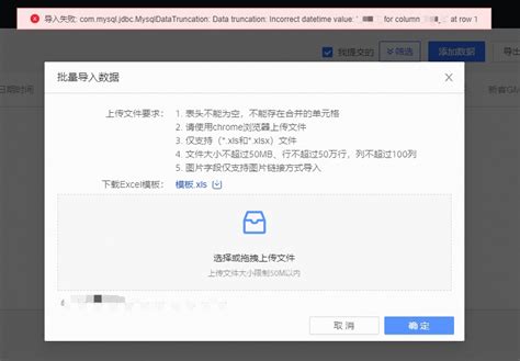 Quick Bi数据填报上传文件报错”incorrect Datetime Value Xxx For Column Xxx At
