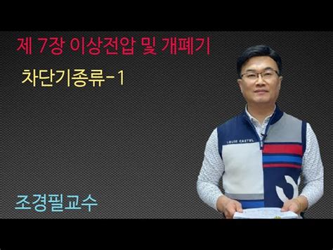 전력공학 80강 차단기종류1