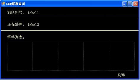 winform led循环显示信息，使用定时器threading timer 小默 博客园