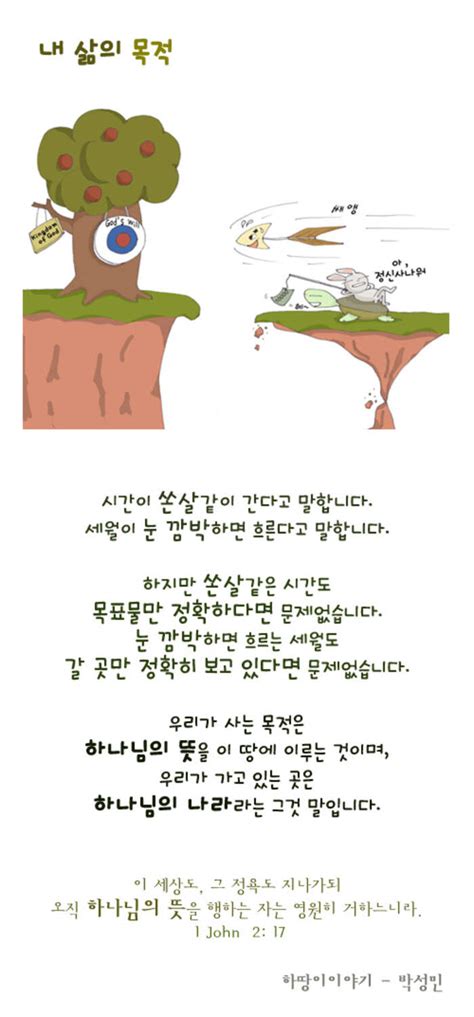 내 삶의 목적 갓피플