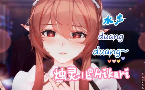 【烛灵儿hikari】姐姐の哄睡服务🌟水声duangduang~ 烛灵家の某人 烛灵家の某人 哔哩哔哩视频