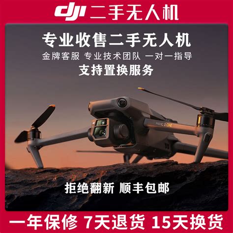 二手dji大疆无人机mini3pro航拍御2pro变焦air2s御mini2御3pro 虎窝淘