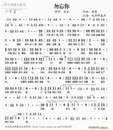 勿忘你高安 歌谱简谱网
