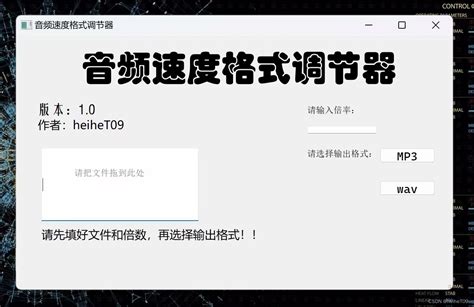 Python音频速度与格式调节器10版本（超详细注释）ttabshapeqtwidgets