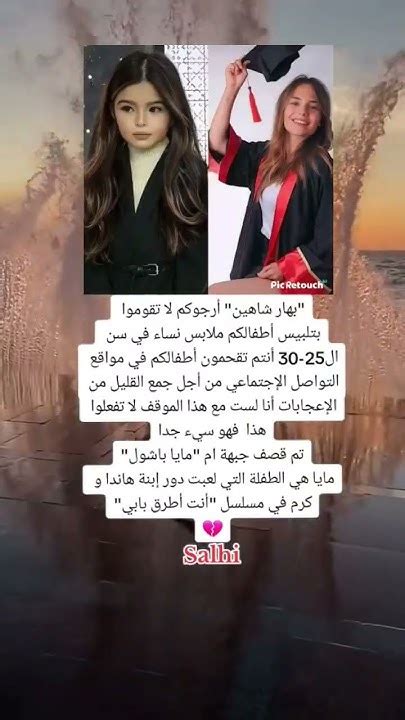 مايا باشول Youtube