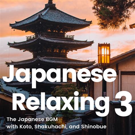 ‎ヴァリアス・アーティストの「the 和風bgm 3 Japanese Relaxing Bgm 箏や尺八、篠笛などの日本の伝統的な」を