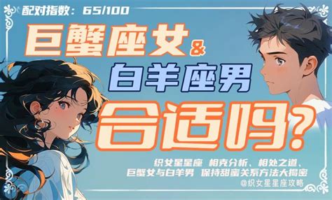 巨蟹座女和白羊座男合适吗织女星星座相克分析相处之道保持甜蜜关系方法大揭密 星座配对 织女星