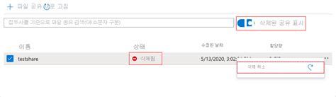 Azure Files에 대해 일시 삭제 사용 Microsoft Learn