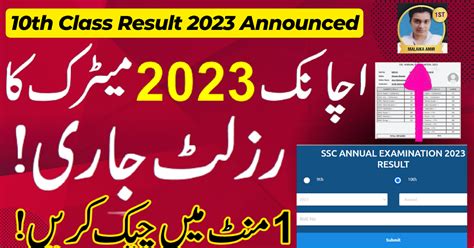 10th Class Result 2023 Matric Result 2023 Online Result 2023 Check Class 10 ~ Waqas Abid