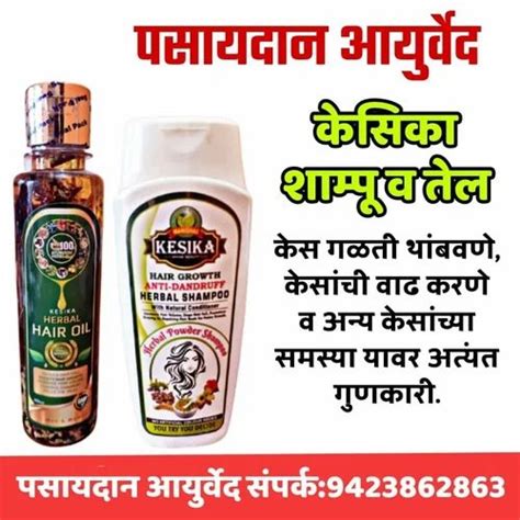 Kesika Hair Oil And Shampoo At Rs 299bottle Jalna Id 2848941446330