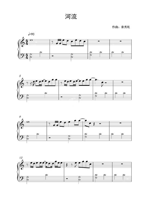 《河流》钢琴五线谱c调演奏版 钢琴曲谱 师谦曲谱网