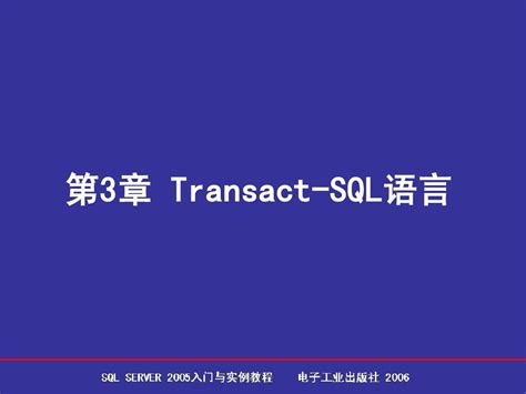 Transact Sql语言word文档在线阅读与下载无忧文档