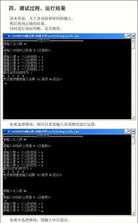 数据结构约瑟夫环课程设计实验报告 范文118