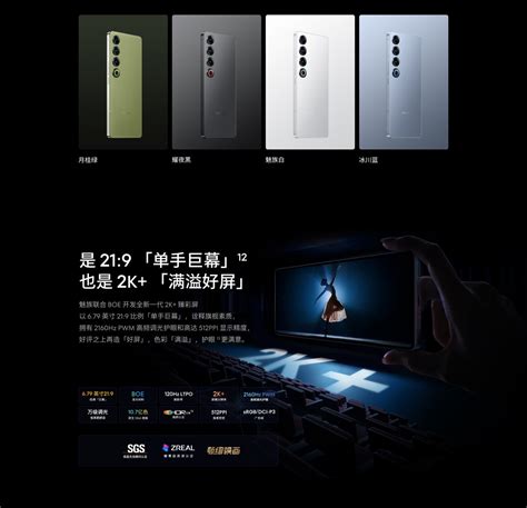 魅族21 Pro上市，功能和价格都在这里 Mandarinian