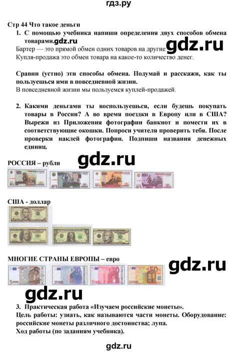 ГДЗ часть 2 страница 44 окружающий мир 3 класс рабочая тетрадь Плешаков