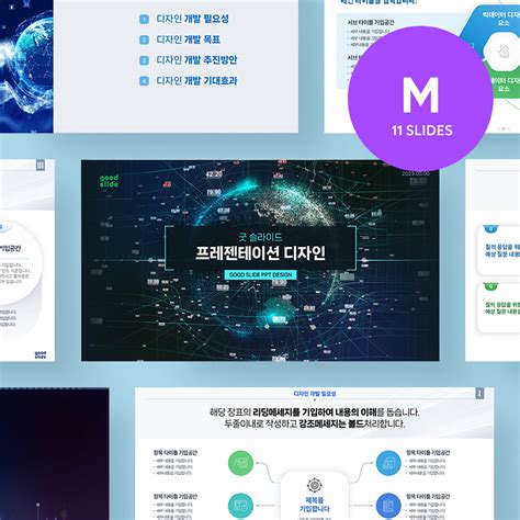 기본템플릿 굿슬라이드 파워포인트 Ppt 템플릿 아이콘 무료 다운로드 디자인스토어