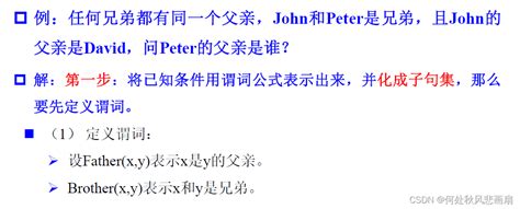 人工智能——归结推理 csdn博客