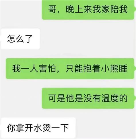 晚上一个人睡觉很害怕你能来陪陪我吗每日笑图 什么 互联网 侵权