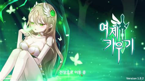 여제 키우기 첫 플레이 [신규 출시 게임] 4k Youtube