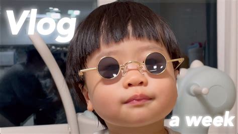 Vlog 느슨해진 힙합씬에 긴장감을 줘 ️‍🔥 Ft 느슨한 일주일 육아일상 두콩이이발 ️아버님생파 미곡반상 관고시장 Youtube