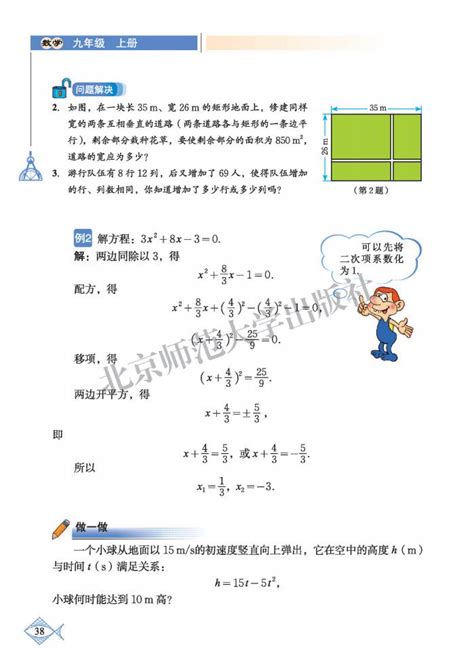 2用配方法求解一元二次方程2013年审定北师大版九年级数学上册（高清）初中课本 中学课本网