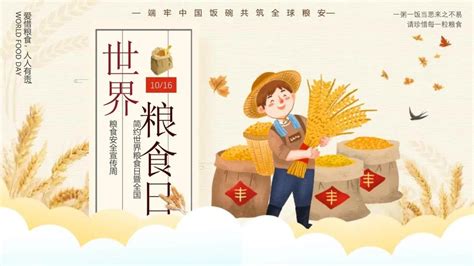 世界粮食日 坚守粮心 不辱食命 学生工作部
