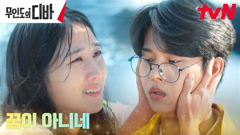찾아줘서 고마워요 박은빈 15년 만에 만난 사람 차학연에 감격ㅠㅠ 무인도의디바 Ep2 Tvn 231029 방송