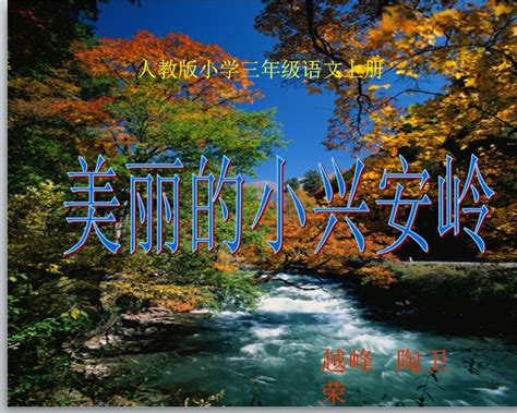 美丽的小兴安岭 搜狗百科