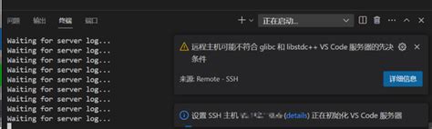 已解决：远程主机可能不符合 Glibc 和 Libstdc Vs Code 服务器的先决条件 知乎