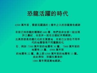 恐龍繁盛時代的探討 PPT