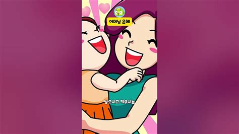 어머님 은혜 인기동요 동요 어머니 엄마 어버이날 깨비키즈 Youtube