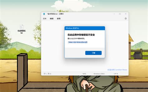 技巧 Windows 11新功能可以在输入密码时弹出警告 启用方法如下 蓝点网