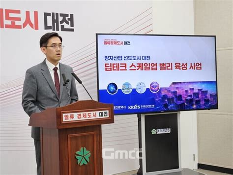 대전시 한국판 퀀텀밸리 에 한발짝 더