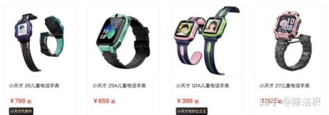 （1000 2000元）2023年高性价比儿童电话手表推荐｜儿童电话手表哪个牌子的好？小天才、华为电话手表 知乎