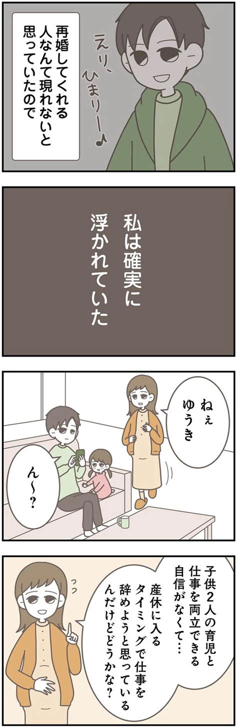 幸せな家族を夢見て再婚を選んだシングルマザー。しかし新しい夫はまさかの経済的dv男で （画像38 44） レタスクラブ