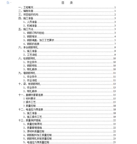 高层住宅钢筋专项施工方案 30p免费下载 结构施工 土木工程网