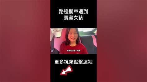 路邊攔車遇到寶藏女孩（下） 遊善小勇 中國農村生活 山村女孩 做慈善 真實記錄 Youtube