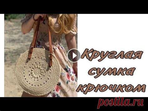 Круглая летняя сумка крючком из рафии джута шнура Crochet Raffia Bag вязана Сумка из