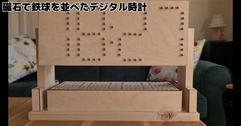 磁石で鉄球を並べたデジタル時計 Inajobのいろいろレビュー