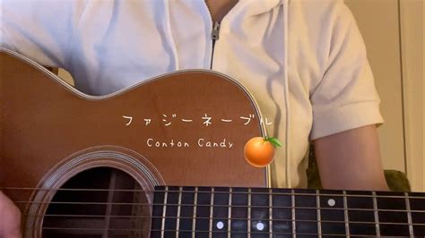 【弾き語り】ファジーネーブル Conton Candy 声高め Cover Youtube