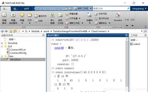 Matlab与robotstudio建立socket通信：gui和class类的方式 （实践2）robotstudio Socket