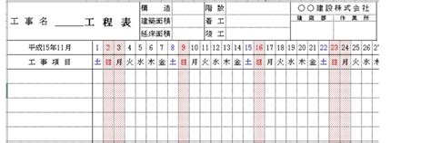 簡単 Excel工程表 フリーウェア版 エクセルテンプレートの無料ダウロード 新作 無料ダウンロード エクセルのテンプレート