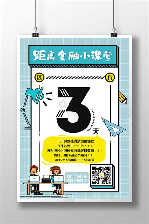 培训海报 培训海报图片 包图网
