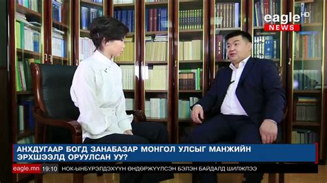 Өндөр гэгээн Занабазарын Монголын түүхэн дэх түүхэн үүрэг роль Youtube