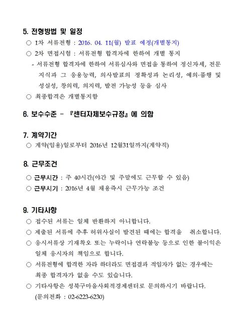 공고 제2016 5호 성북구 마을·사회적경제센터 직원 채용 공고 성북구사회적경제센터