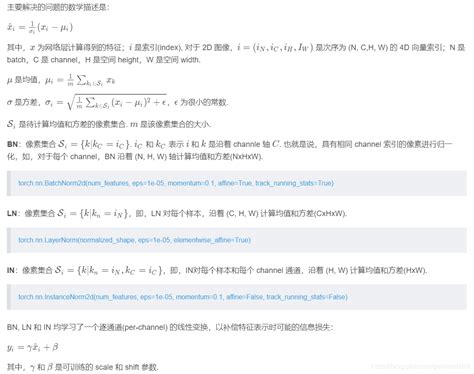 学习笔记之——normalization bn、in、ln、gn csdn博客