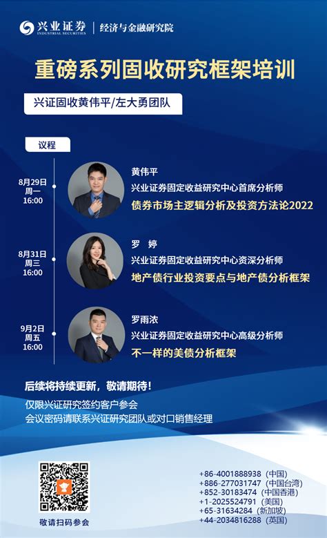 知丘 兴证固收黄伟平 左大勇团队重磅系列固收研究框架培训