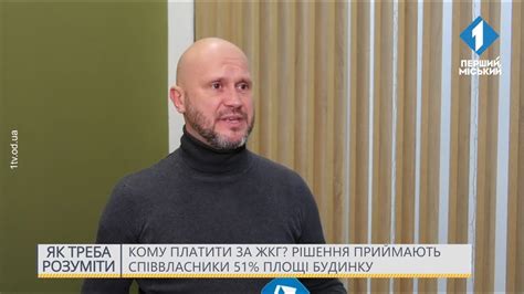 Кому платити за ЖКГ Рішення приймають співвласники 51 площі будинку Youtube