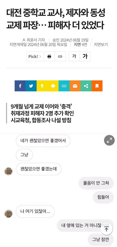 대전 중학교 여교사 여제자와 동성교제 파장